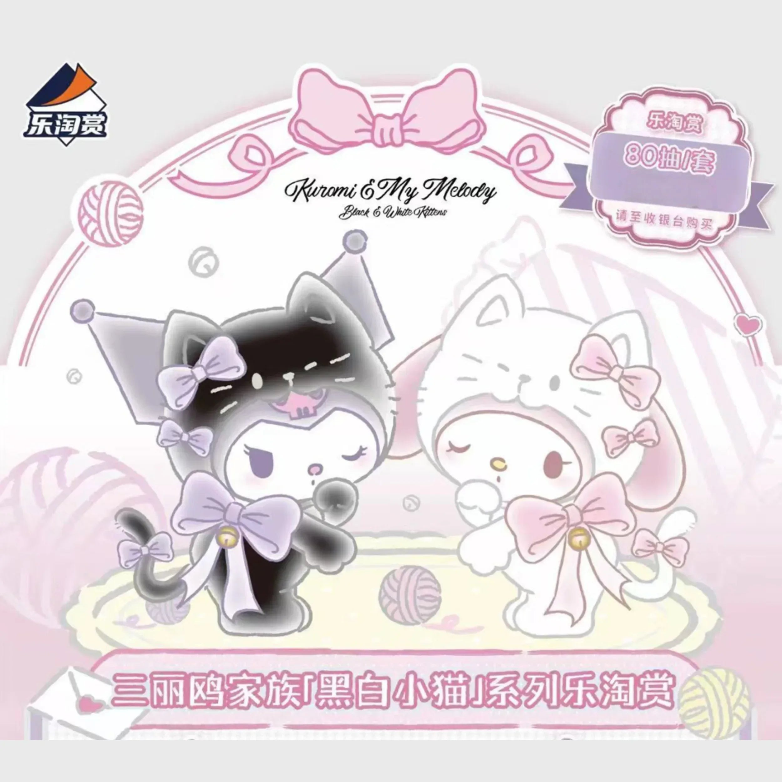 LeTao Kuji Sanrio Character Kuromi & My Melody Black & White Kitten ...